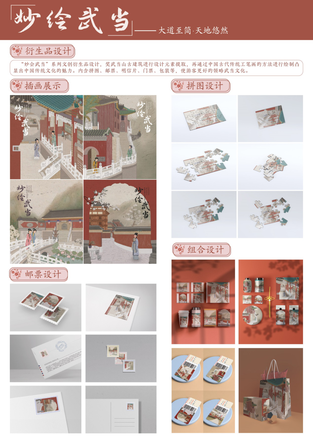 我校学子在第十届未来设计师全国高校数字艺术设计大赛（NCDA）全国总决赛中获佳绩-湖北商贸学院艺术与传媒学院