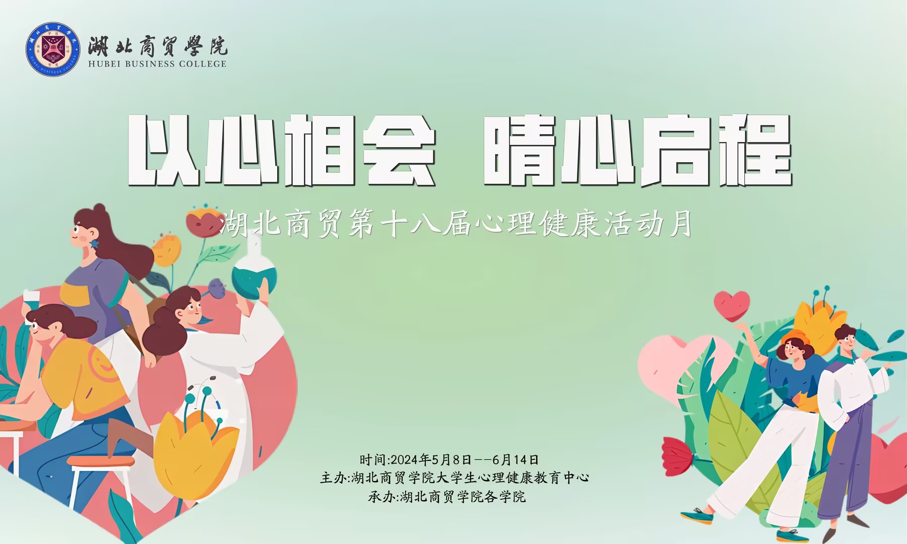 逐光而行 向阳而生 | 艺术与传媒学院开展第十八届心理健康月主题绘画活动-湖北商贸学院艺术与传媒学院